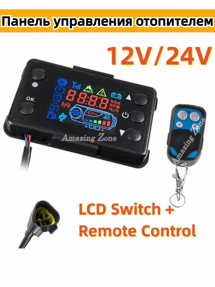 Панель управления автономным отопителем с ЖК-дисплеем и пультом ДУ 433 МГц для 5 кВт воздушно‑дизельных подогревателей (авто/грузовик/лодка)