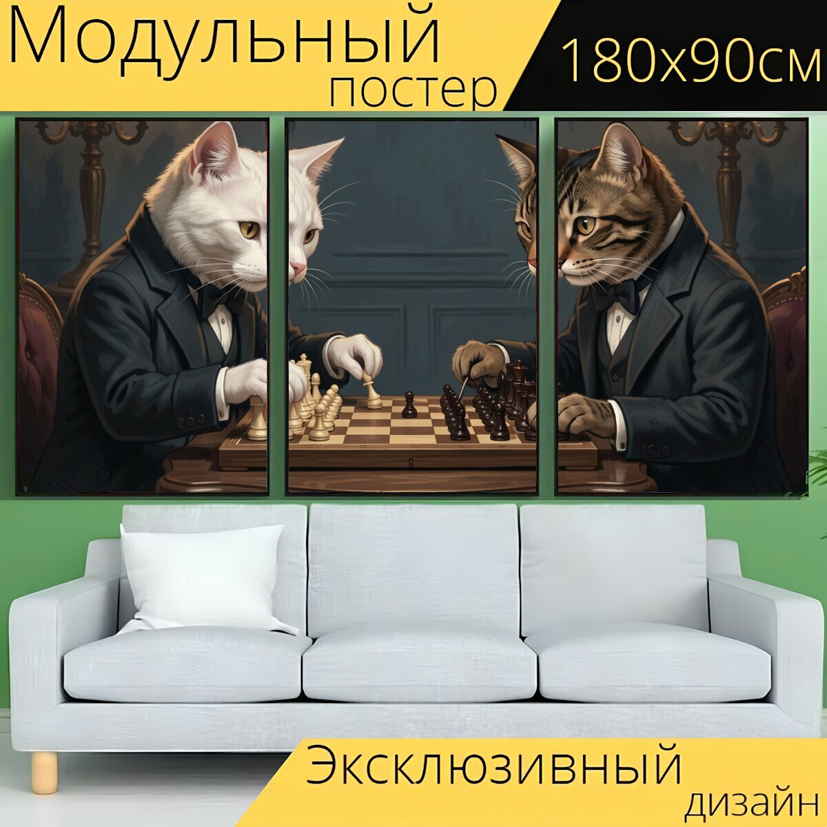 Модульный постер "Кошачья партия в шахматы. Два антропоморфных кота в элегантных костюмах играют за шахматным столом при свечах." 180 x 90 см. для интерьера на стену в тубусе