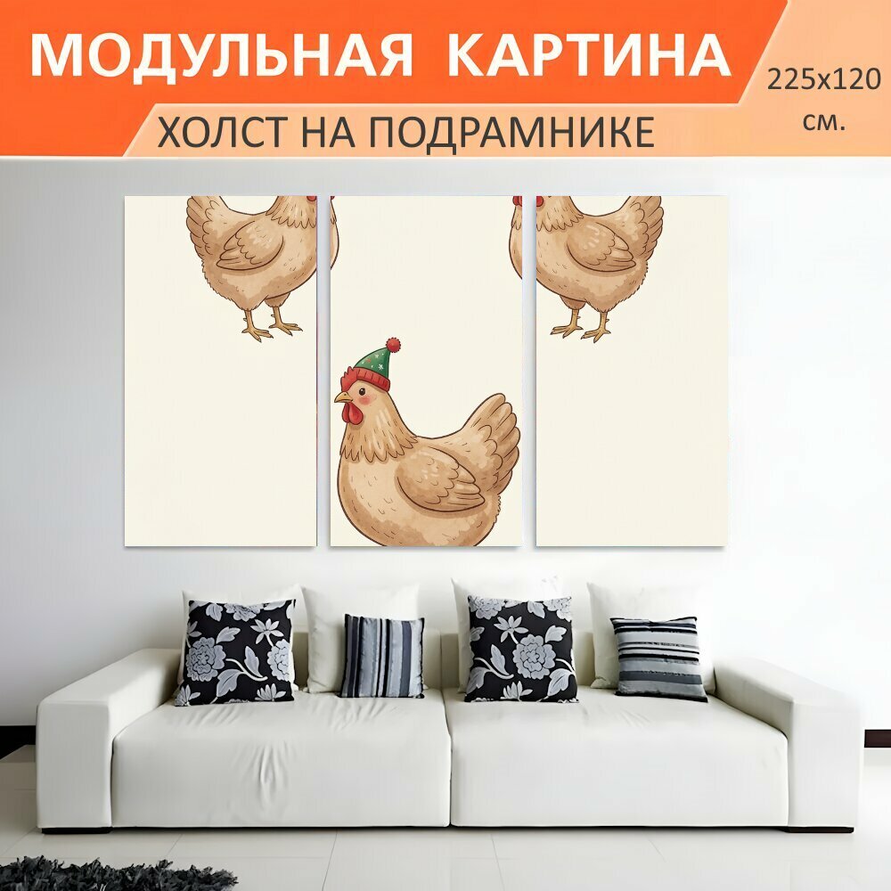 Модульная картина на холсте "Три курицы в новогодних шапках. Милые домашние птицы в праздничных колпаках, рисованные в нежном." триптих на подрамнике 225х120 см. для интерьера
