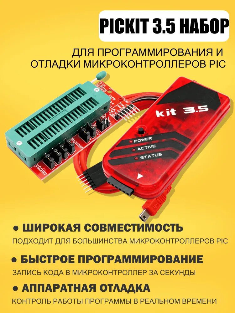 PICkit 3.5 Внутрисхемный программатор / отладчик для PIC- микроконтроллеров с зажимом для программирования, ICSP и USB кабелем (У)