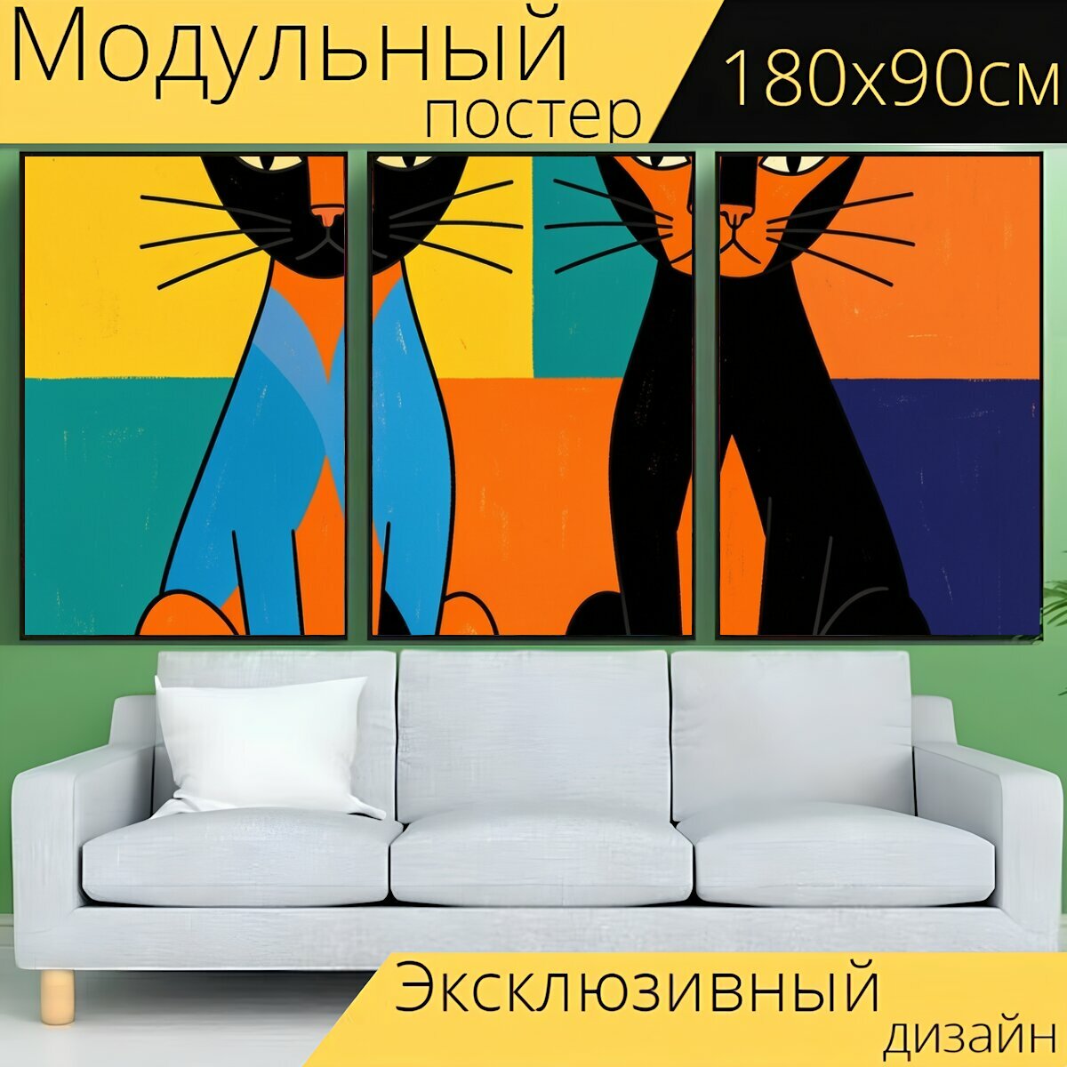 Модульный постер "Два ярких абстрактных кота. Два сидящих кота в современном графическом стиле: контрастные черно-оранжевые и." 180 x 90 см. для интерьера на стену в тубусе