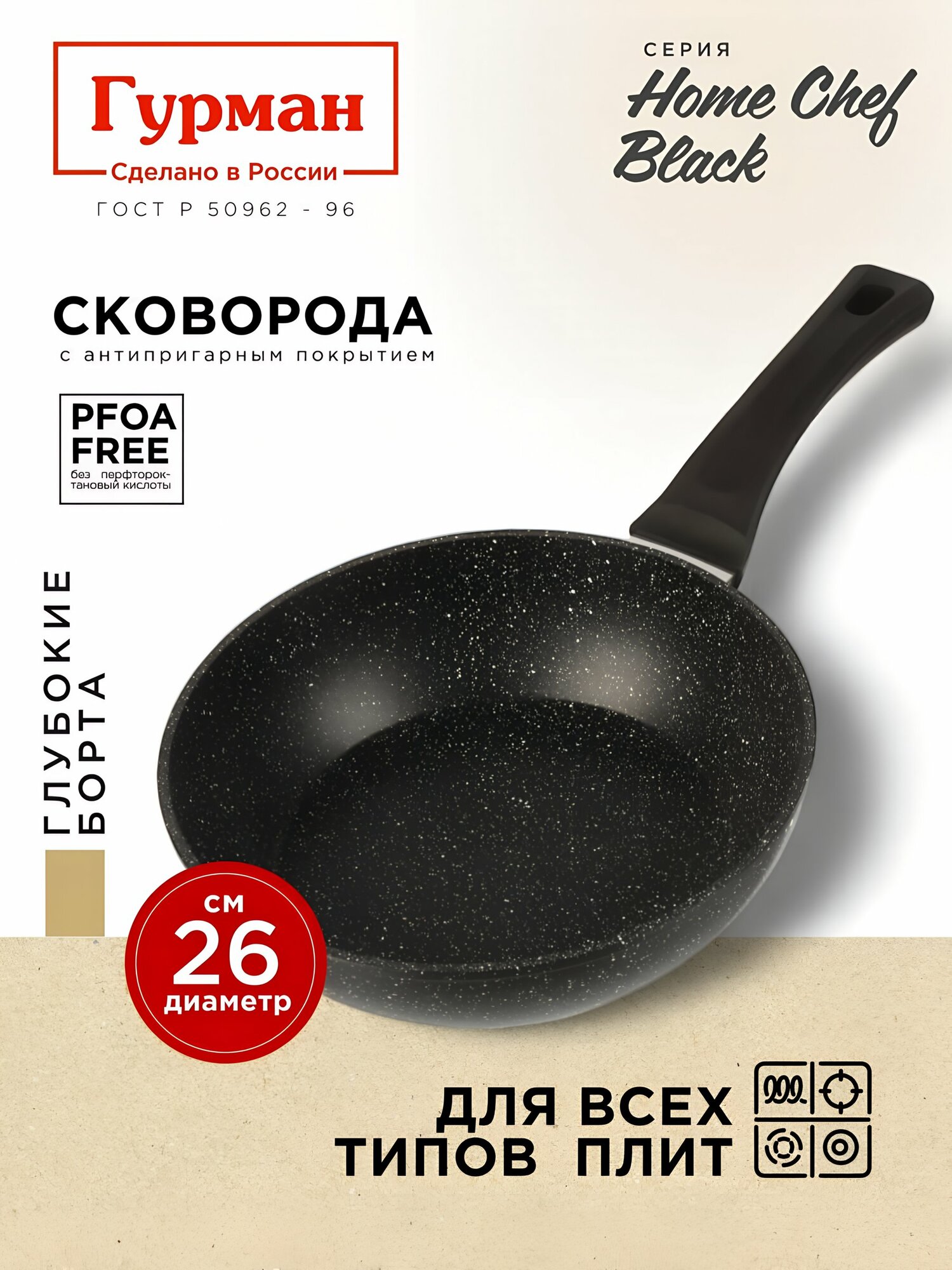 Сковорода алюминий, 26 см, антипригарное покрытие, Гурман, HomeChef, Black, индукция