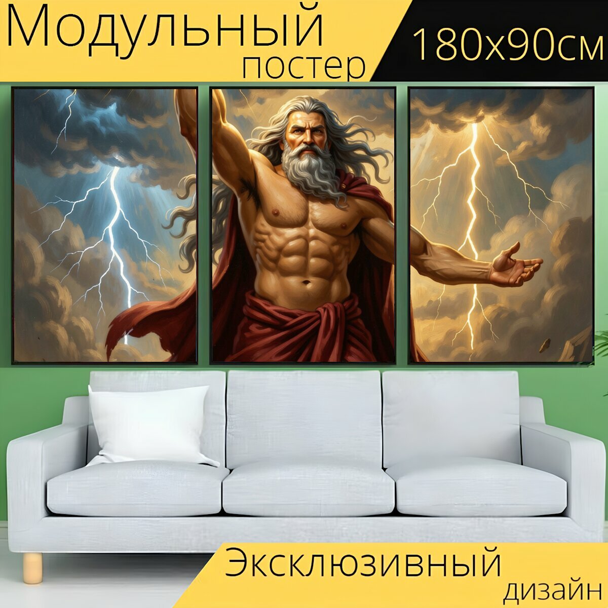Модульный постер "Бог грома среди молний. Могучий древний владыка с посохом в поднятой руке, длинными седыми волосами и красным плащом." 180 x 90 см. для интерьера на стену в тубусе