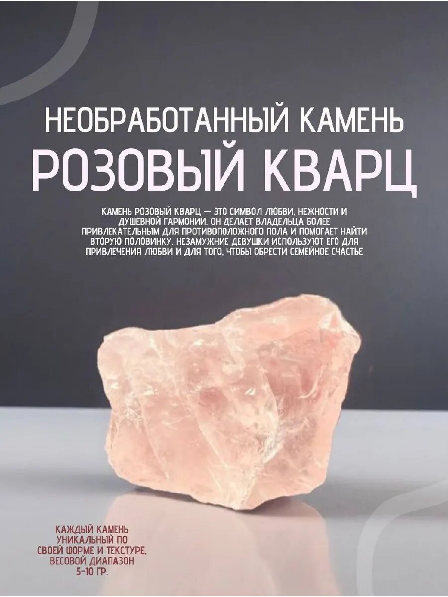 Камень натуральный розовый кварц необработанный