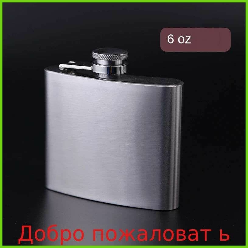 ДекантерМаленькая фляжка из нержавеющей сталиМаленькая фляжка из нержавеющей стали — фото 1