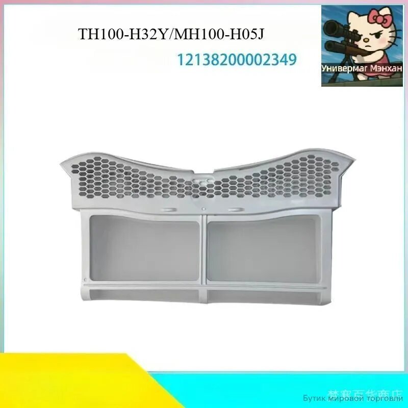 Подходит для сушилки для белья Midea LittleSwan фильтр T27 для сбора хлопка, перхоти и мусора