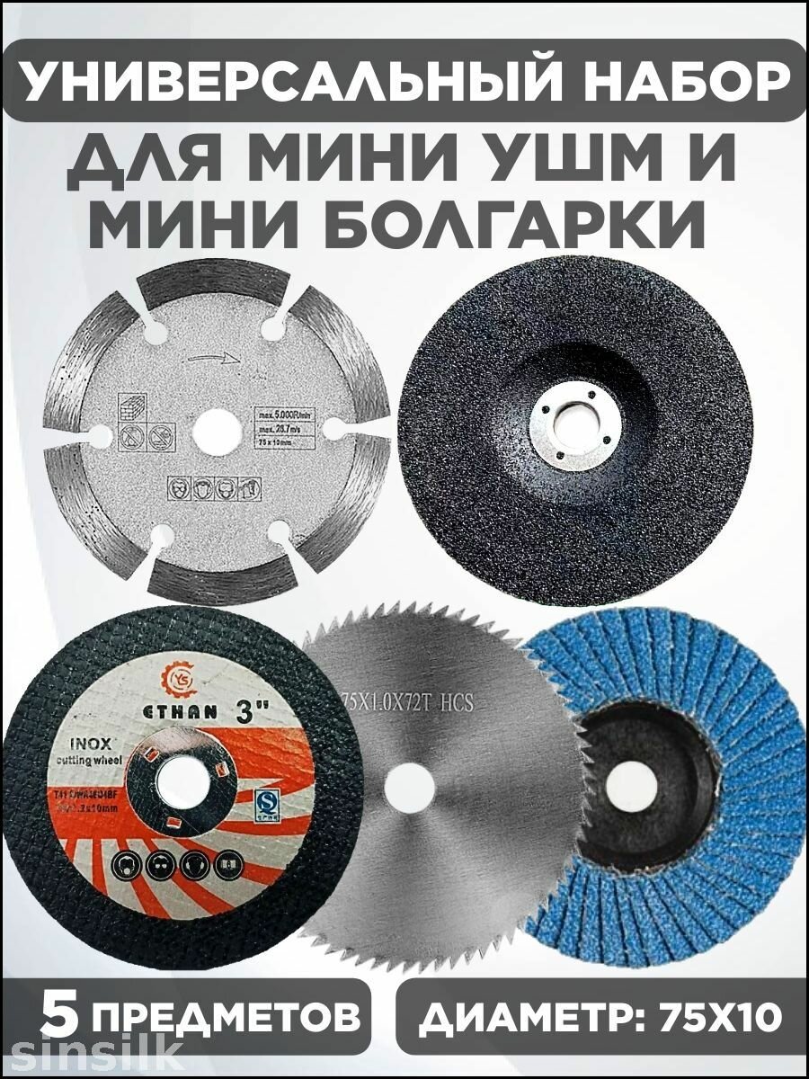 Круг отрезной 76 x 1 x 10