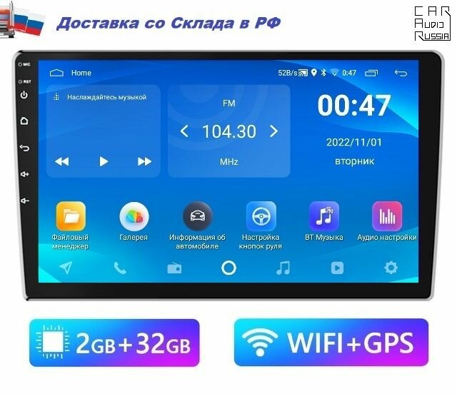 Android Магнитола 10.1" (2GB / 32GB, Wi-Fi, GPS, BT)
