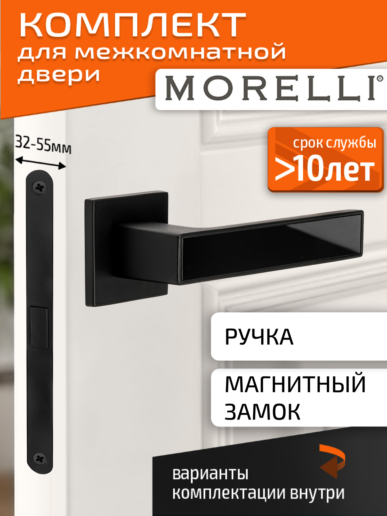 Комплект для межкомнатной двери Morelli / Дверная ручка MH 48 S6 BL + магнитный замок / черный матовый