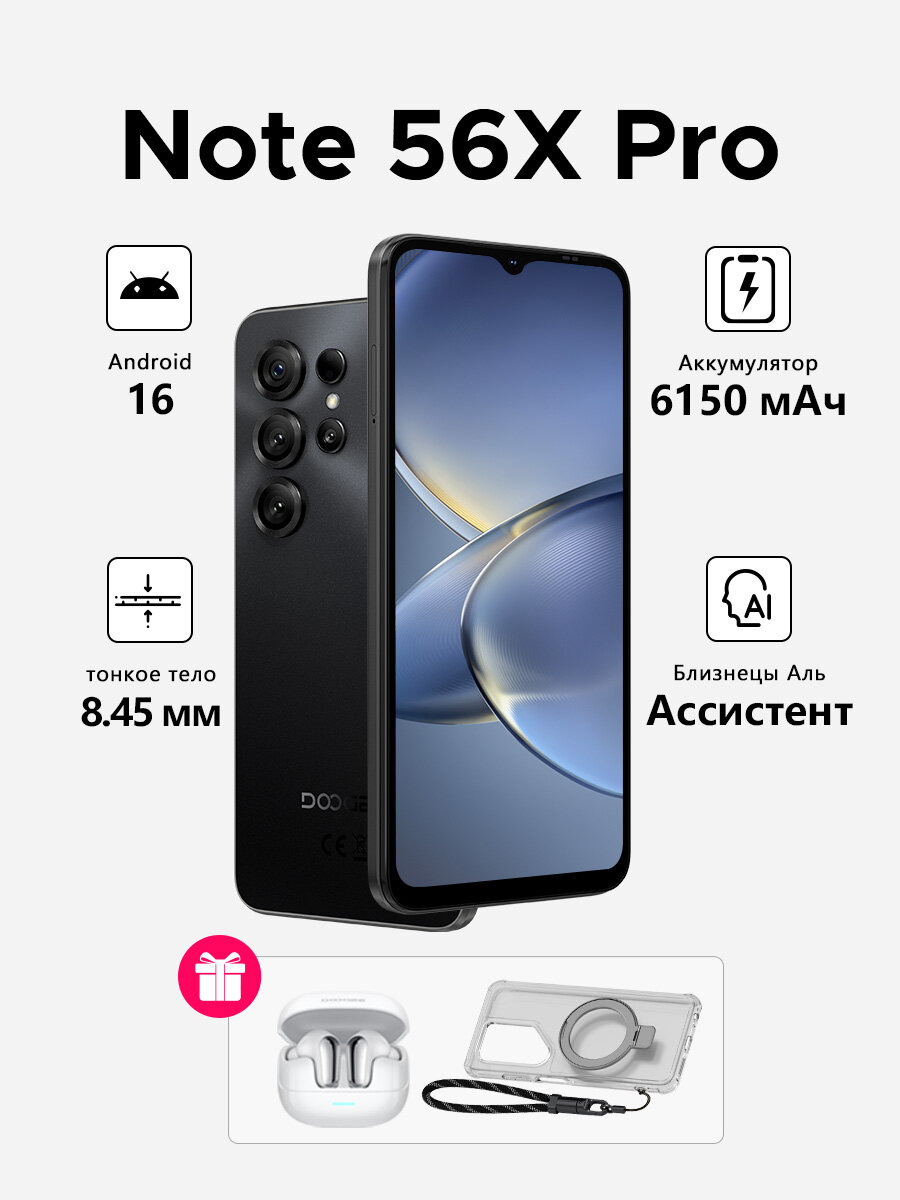 Смартфон DOOGEE Note56X Pro, 32/128ГБ, магнитный чехол и TWS гарнитура,6.56" HD+, Android 16, 6150мАч, Черный