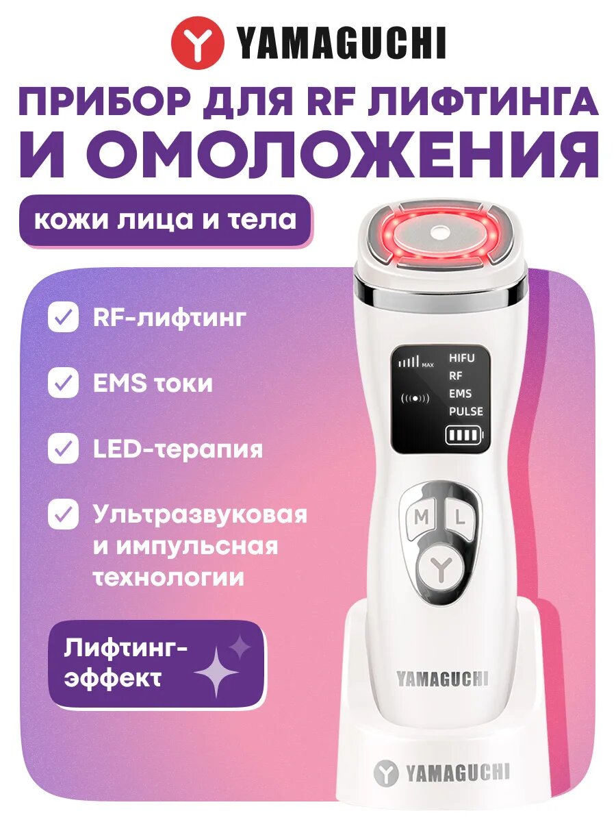Прибор Yamaguchi RF Body Lifting, для RF-лифтинга, омоложения кожи тела