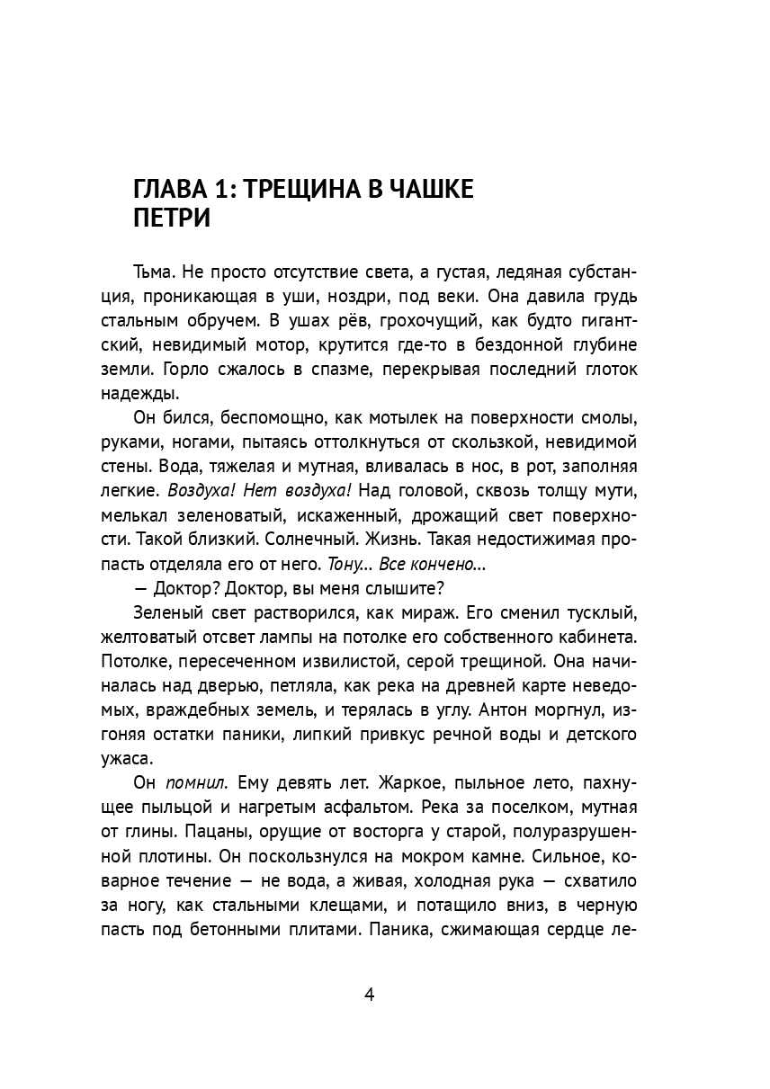 Архитектор ада — фото 1