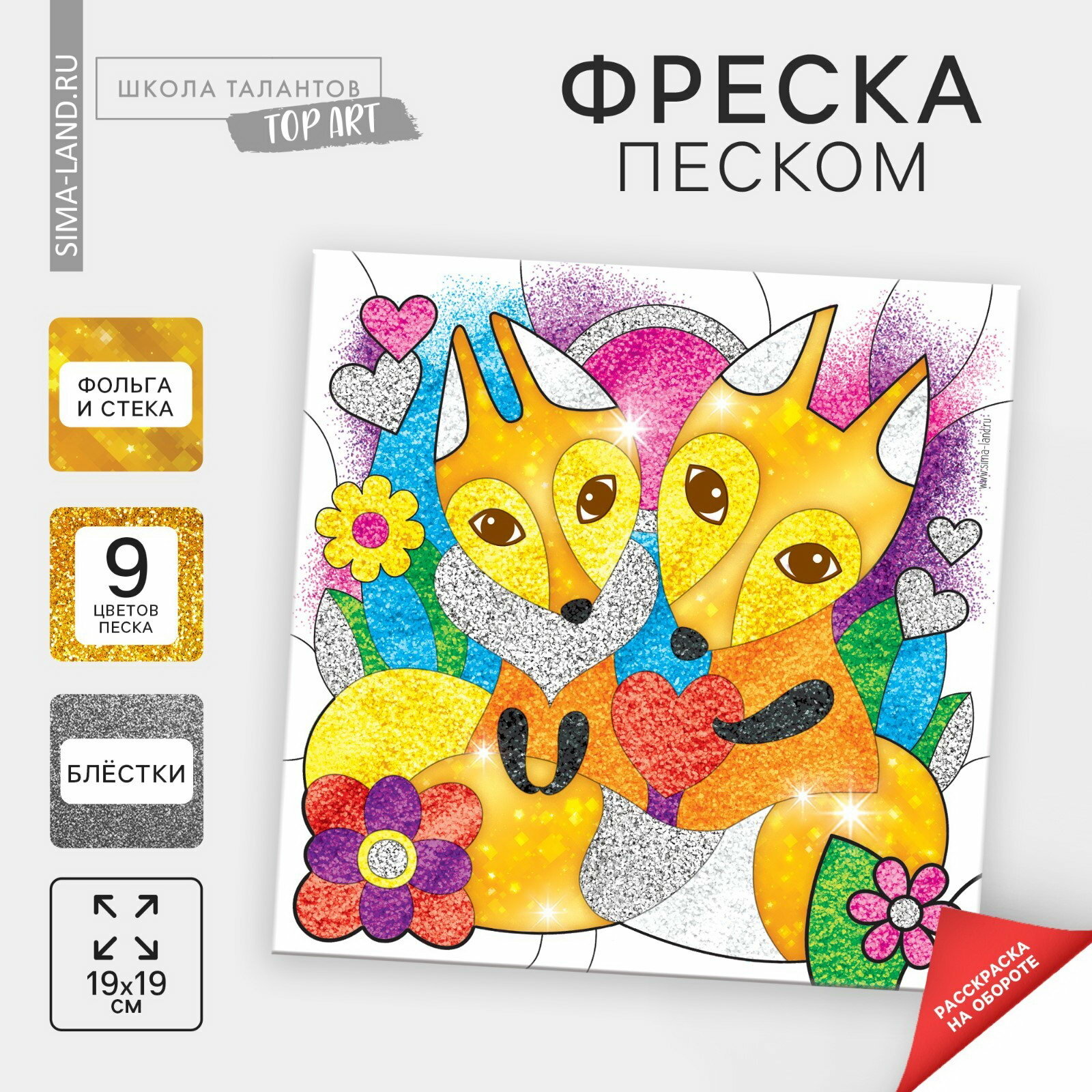 Набор для творчества. Фреска песком "Рыжее счастье", возраст: взрослый