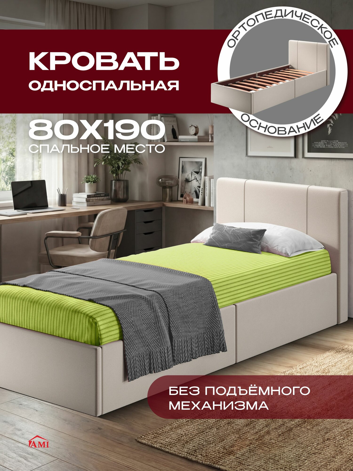 Детская односпальная кровать 80х190 с мягким изголовьем Марсель, подростковая, вельвет кремовый, Ами Мебель