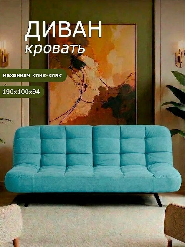 Диван, диван-кровать Брендосс 304, диван раскладной с двойной спинкой, клик-кляк, износостойкий велюр, цвет мятный