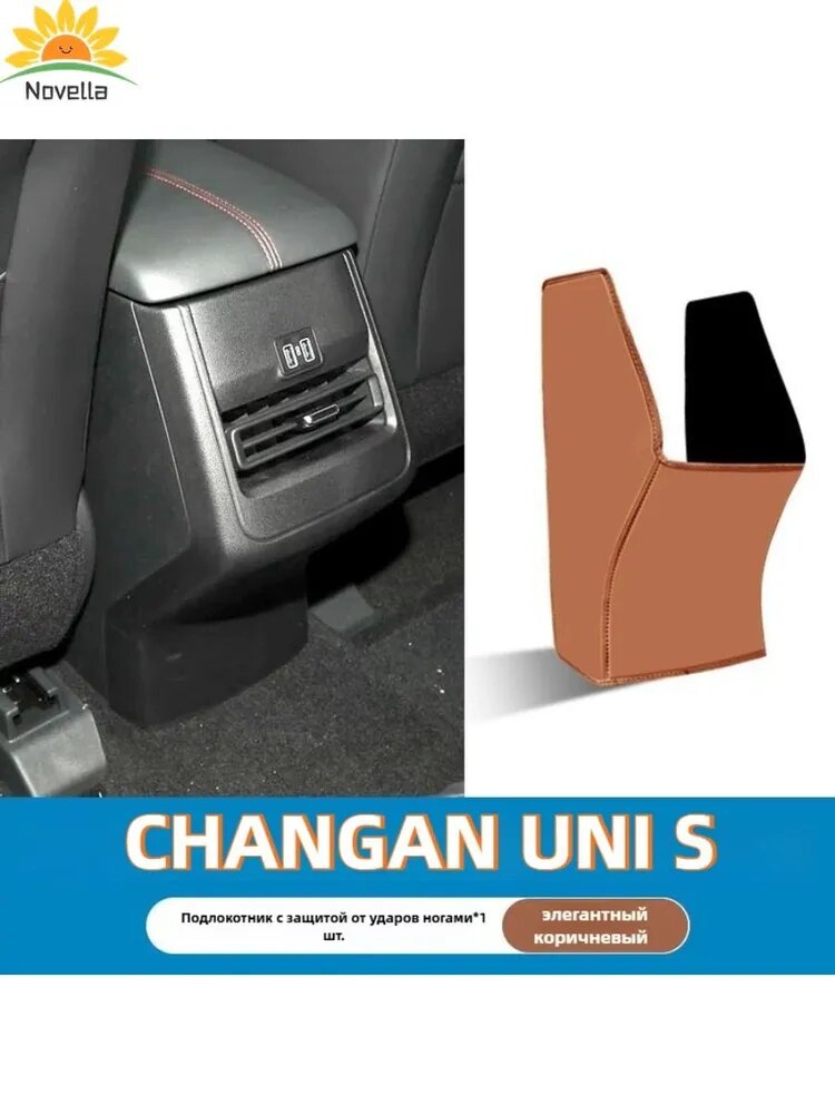 Changan uni s Защитный коврик для бокса заднего подлокотника автомобиля changan uni s Автозапчасти