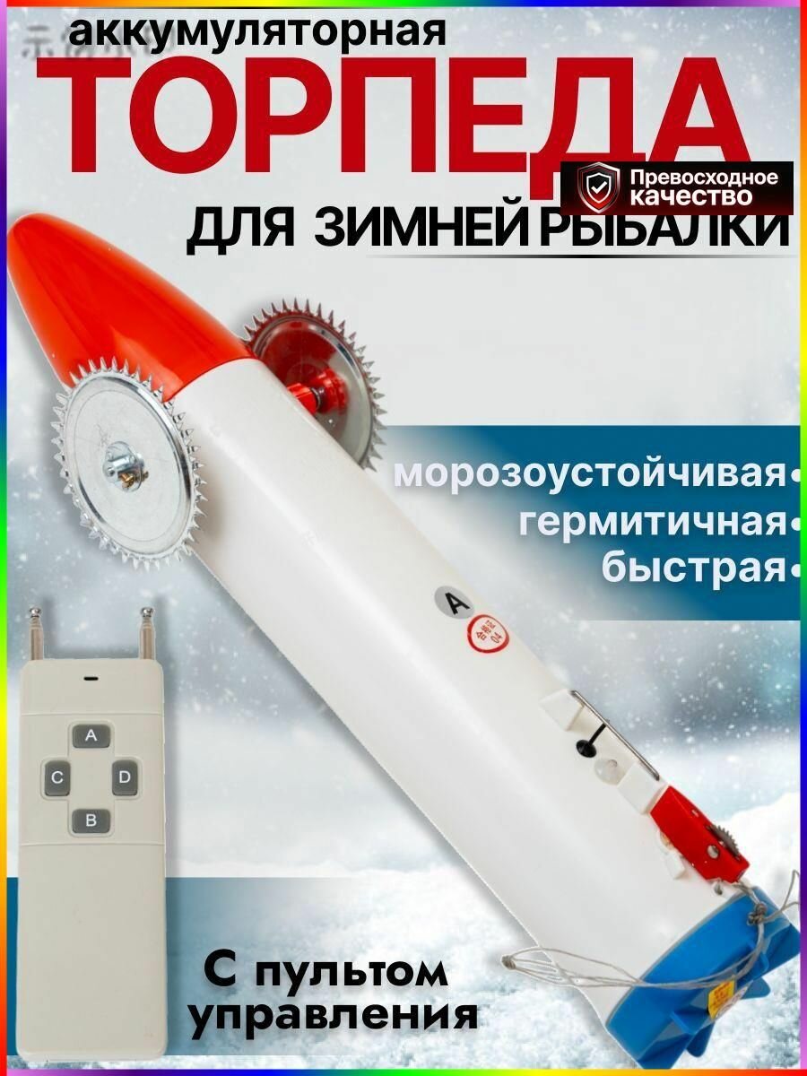 Торпеда с пультом для зимней рыбалки из прочных материалов-Аксессуары и оснастка для рыбалки