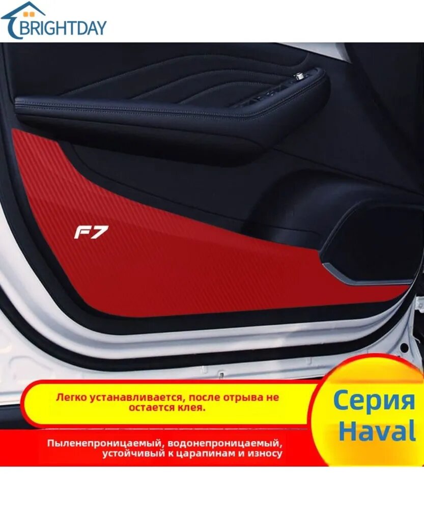 Автомобильная дверная защитная пленка Применяется К Haval F7 2019 2020 2021 2022 2023