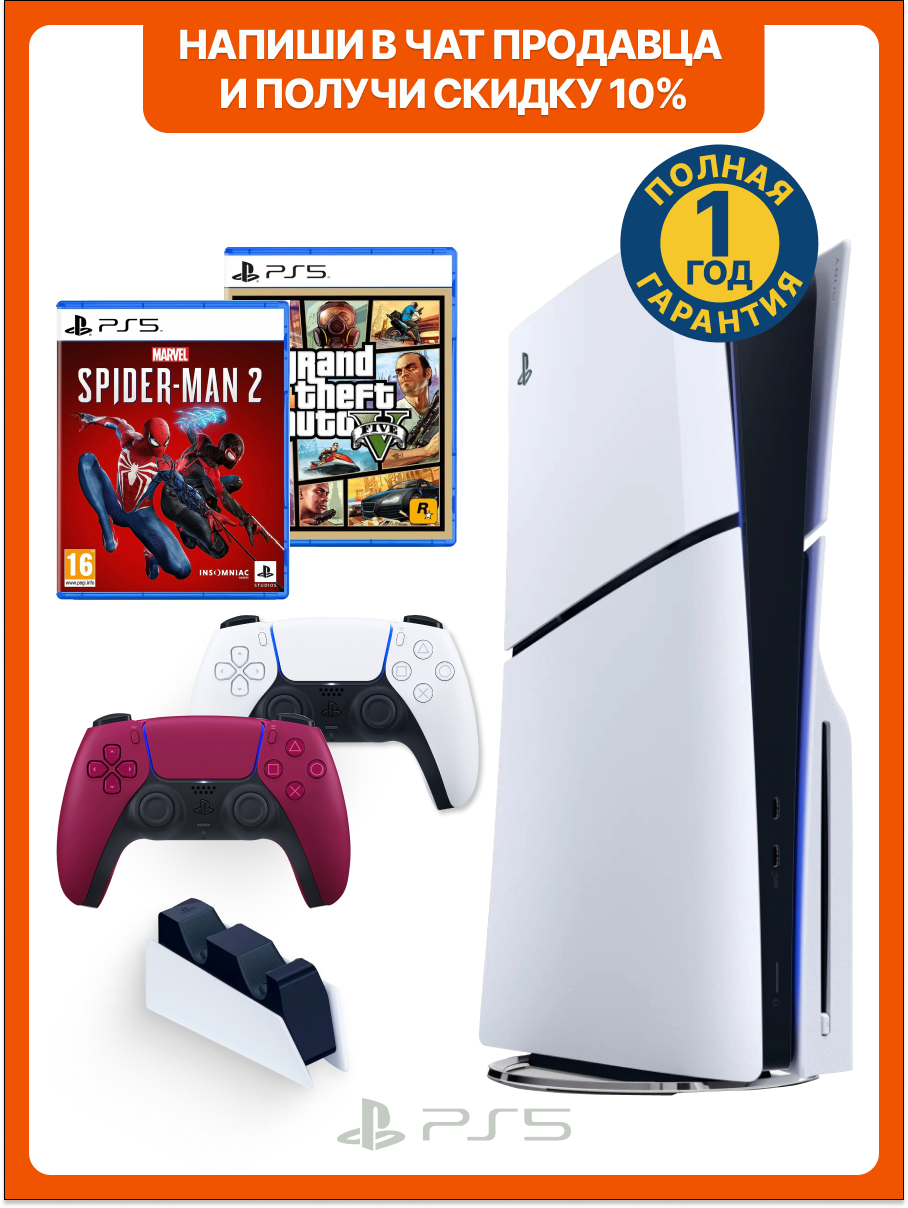 Игровая приставка PS5 Slim с дисководом, второй геймпад красный, Человек паук 2, GTA 5, зарядная станция