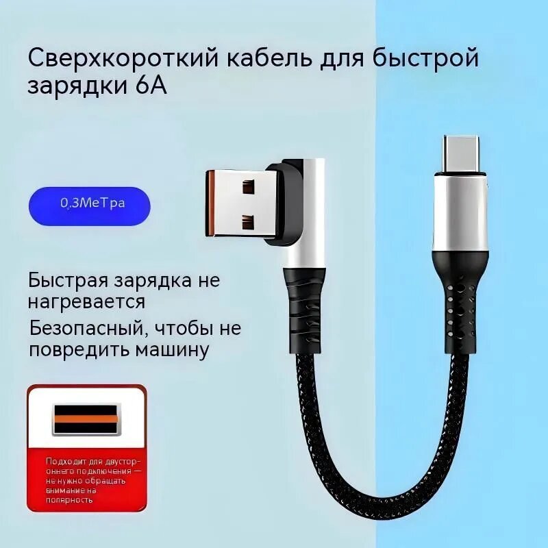 Зарядный кабель