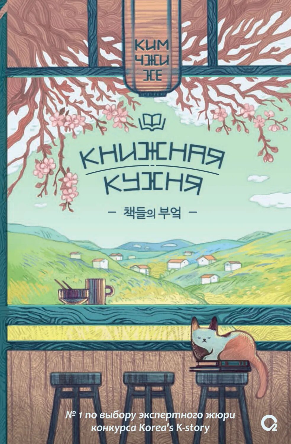 Книжная кухня [Цифровая книга]