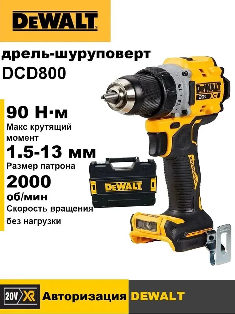 DEWALT Дрель шуруповерт аккумуляторная DCD800 20B ,90 Н м;2000 об/мин ; Бесщеточный двигатель С кейсом