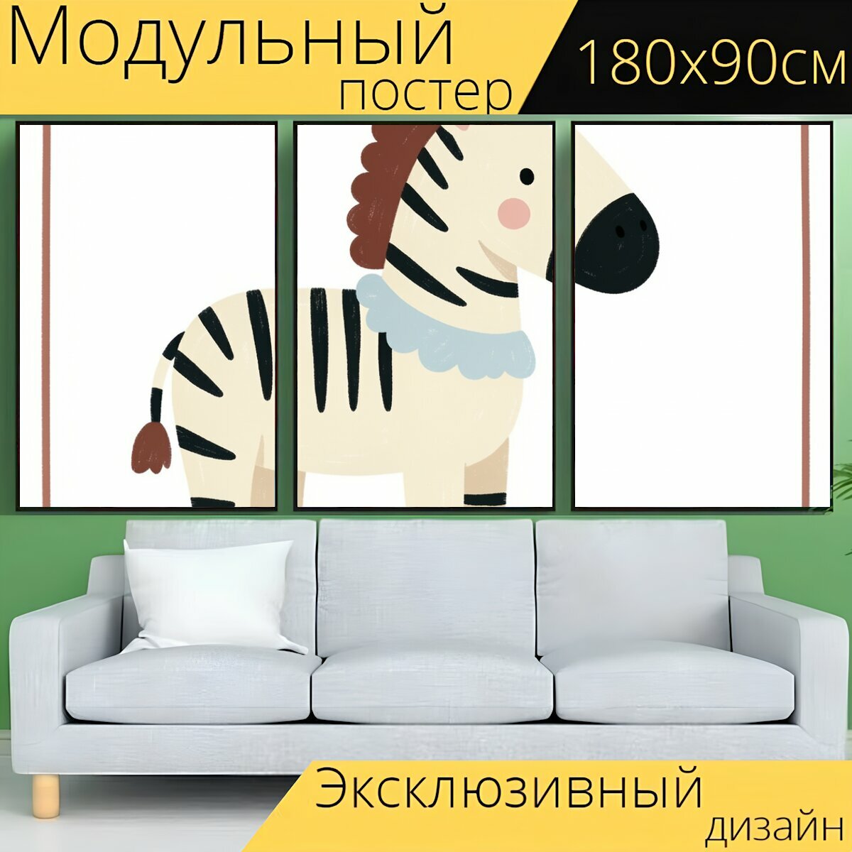 Модульный постер "Милый зебра в мультяшном стиле. Симпатичный полосатый пони с коричневой гривой и голубым воротничком, в нежных." 180 x 90 см. для интерьера на стену в тубусе