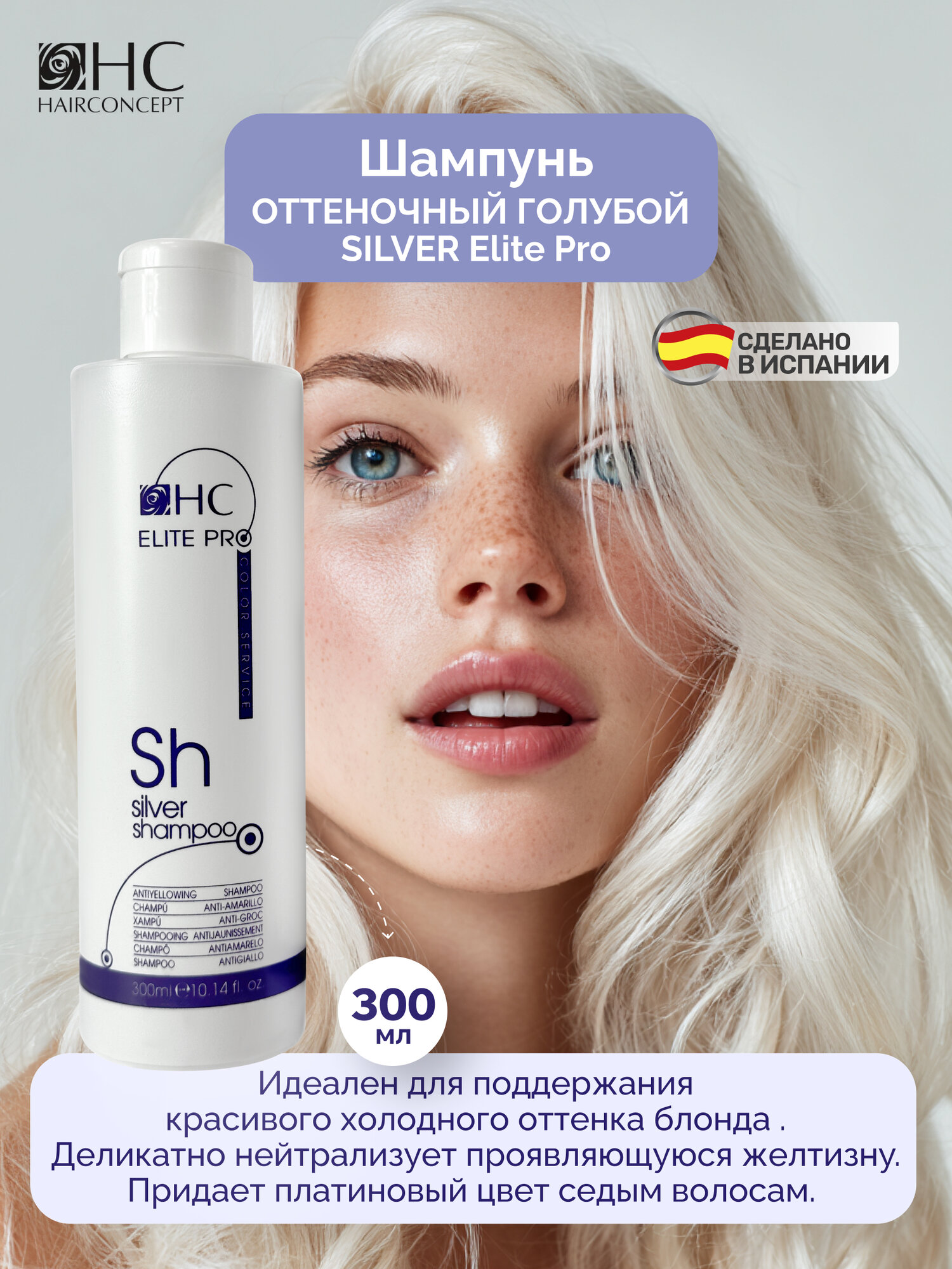 Оттеночный голубой шампунь Silver 300мл