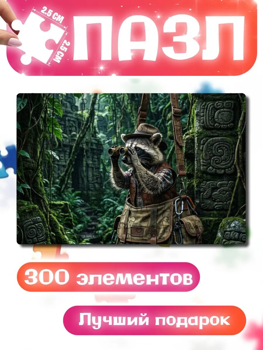 Пазлы для детей и взрослых Енот наблюдатель