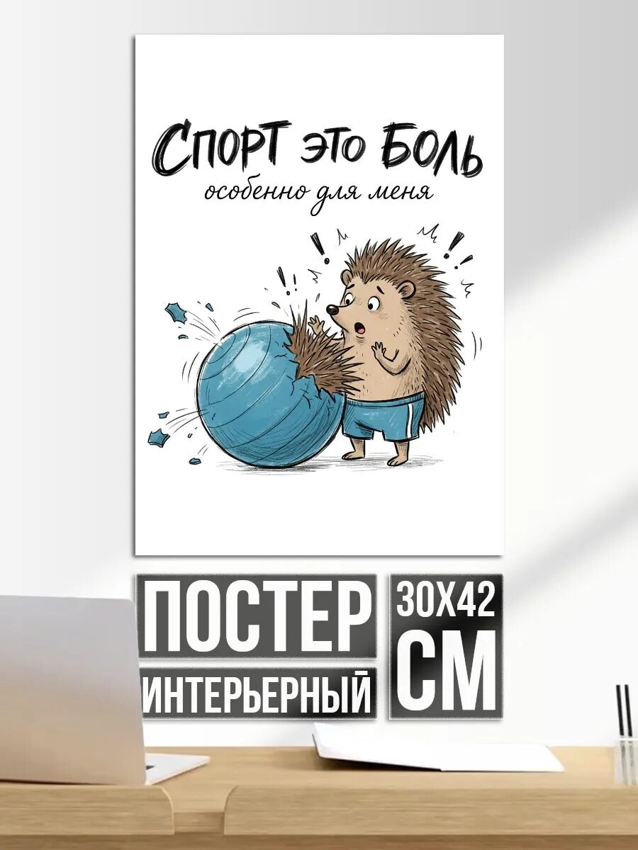 Постер на стену Спорт это боль