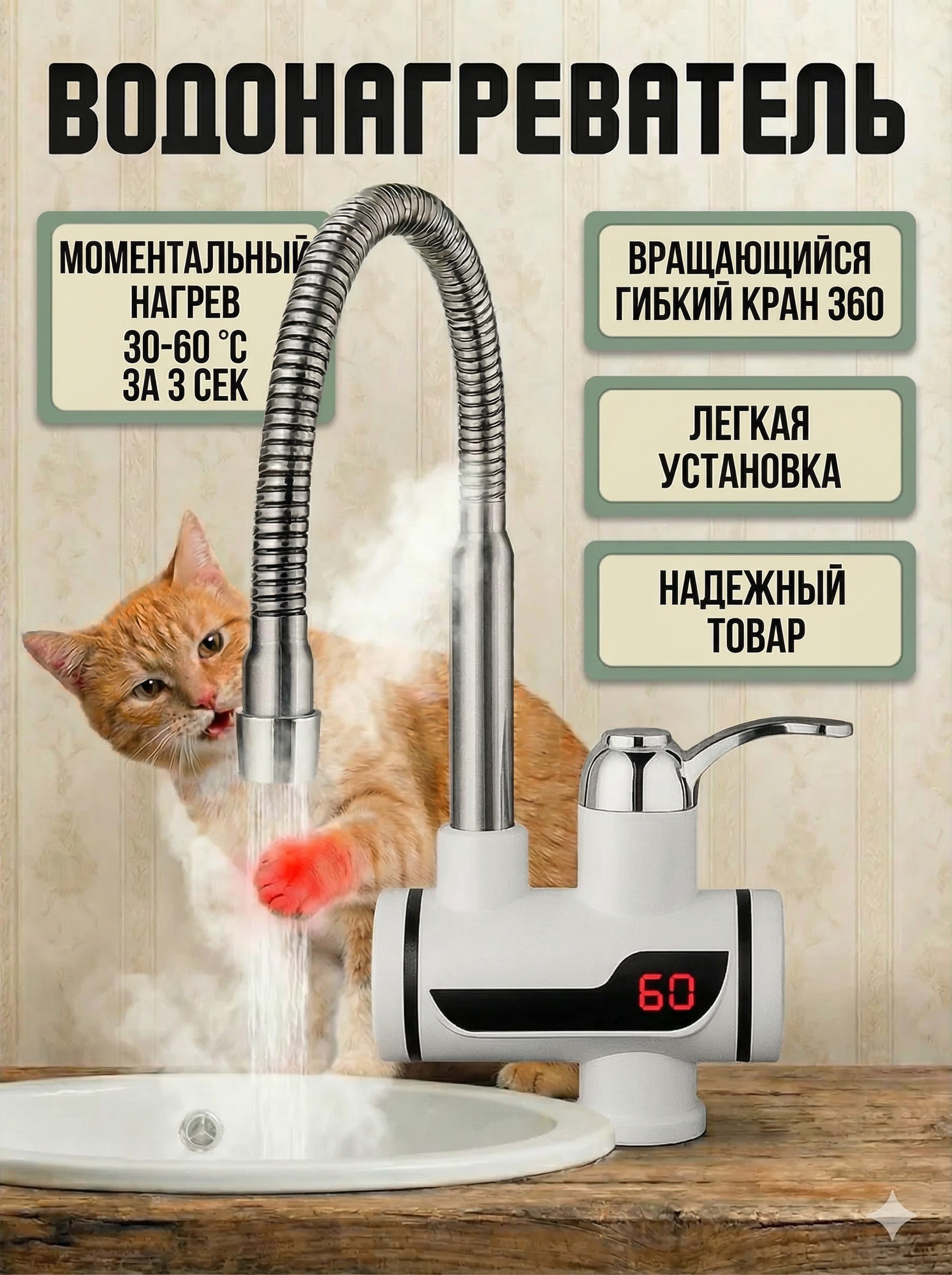 Проточный водонагреватель на кран, Проточный водонагреватель для кухни, Кран для кухни с подогревом