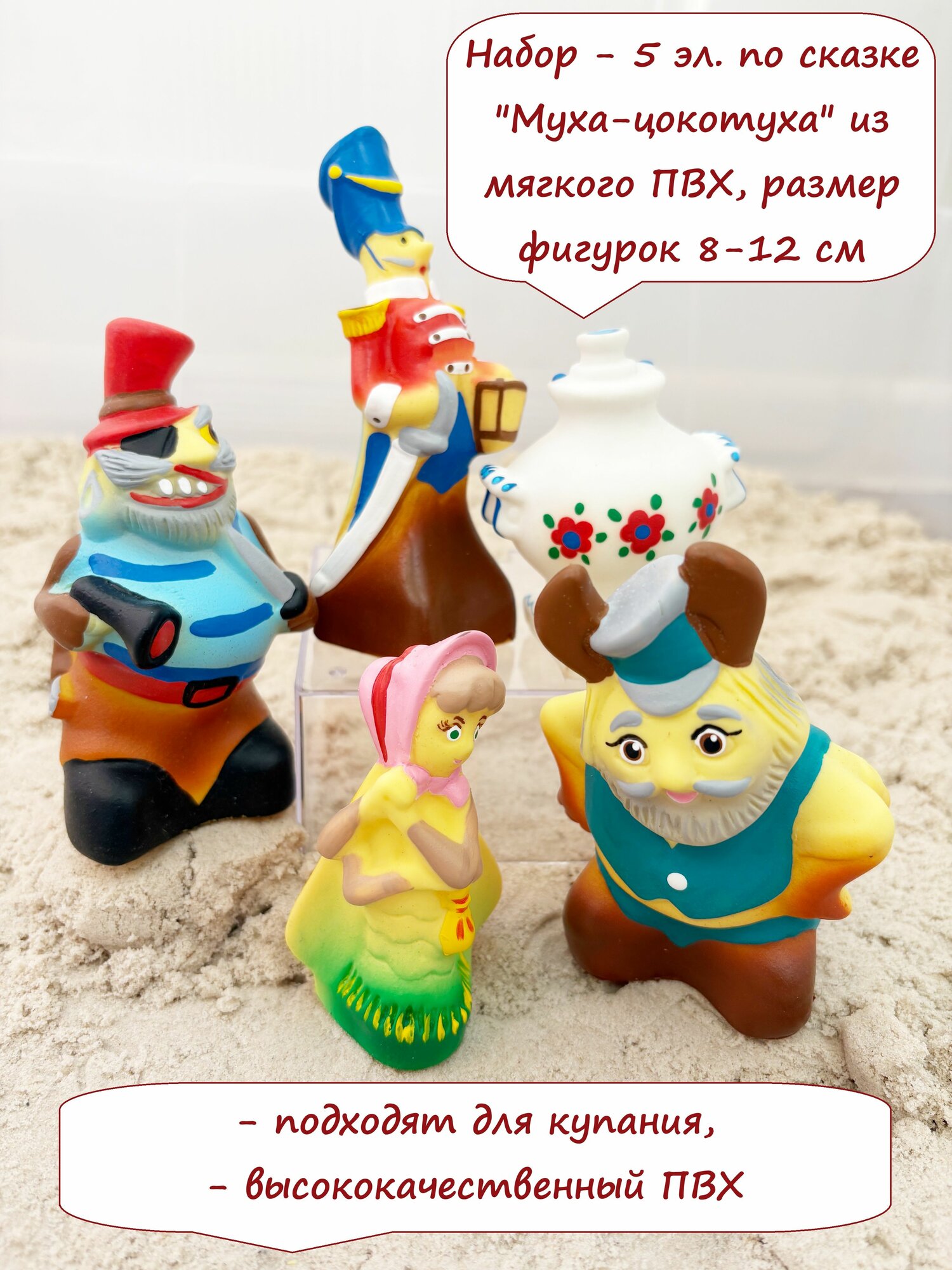 Фигурки по сказке Муха Цокотуха -5 эл. из мягкого ПВХ (размер 8,5 - 10 см)