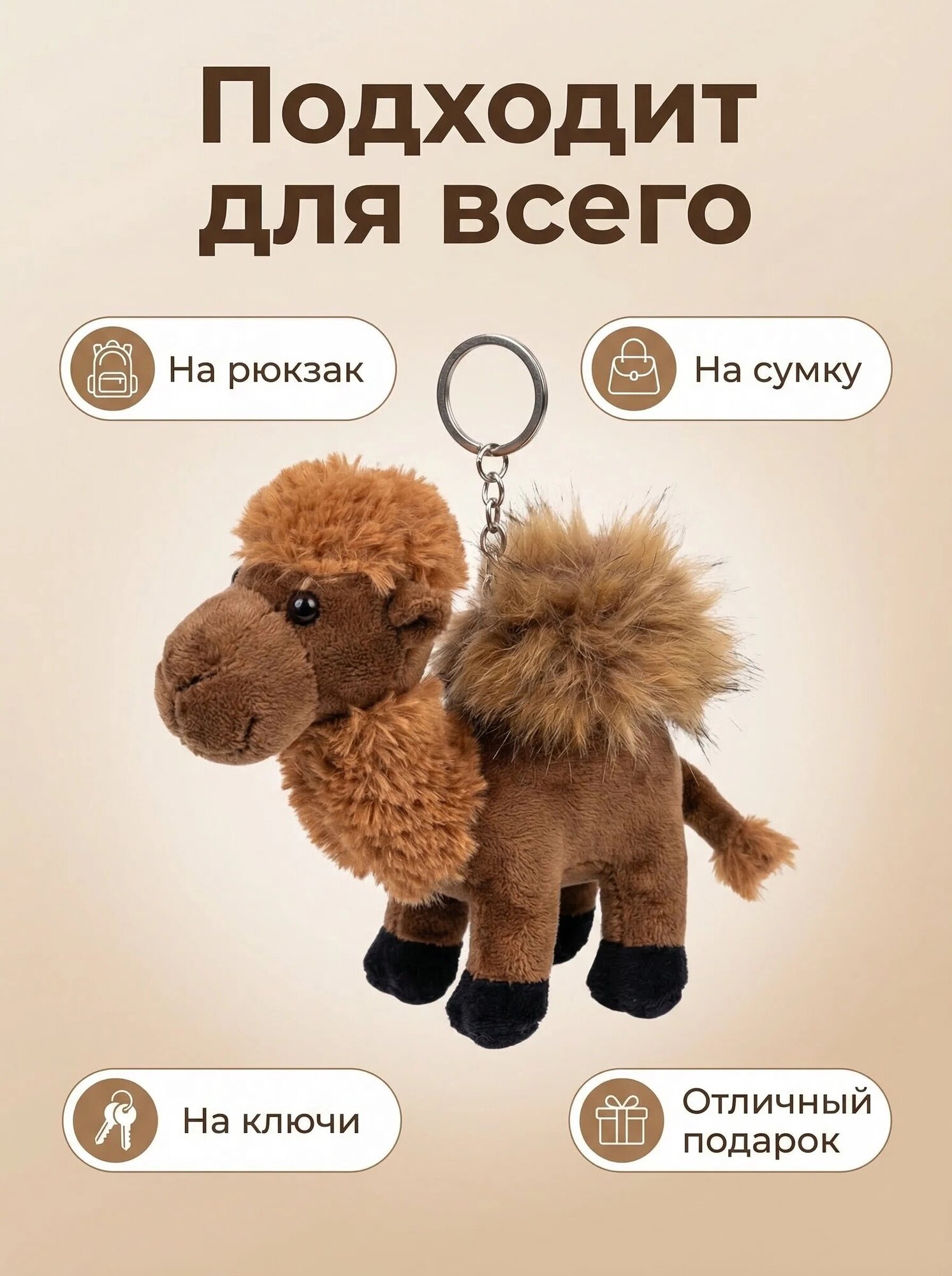 Украшение на сумку
