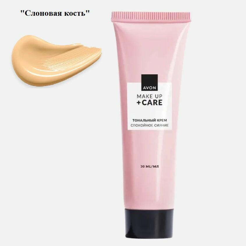 AVON Make up +Care Тональный крем "Слоновая кость" 30 мл