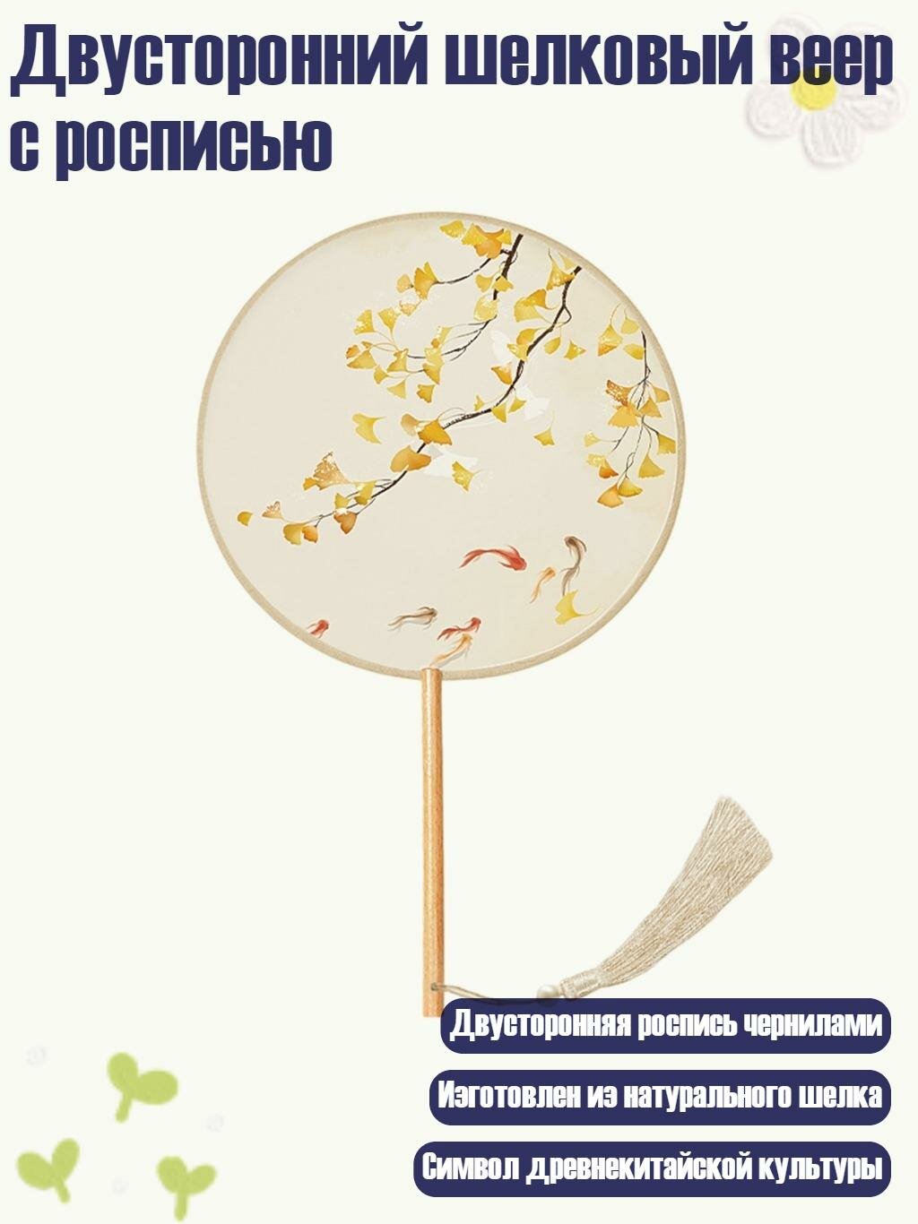 Двусторонний шелковый веер с росписью, 9