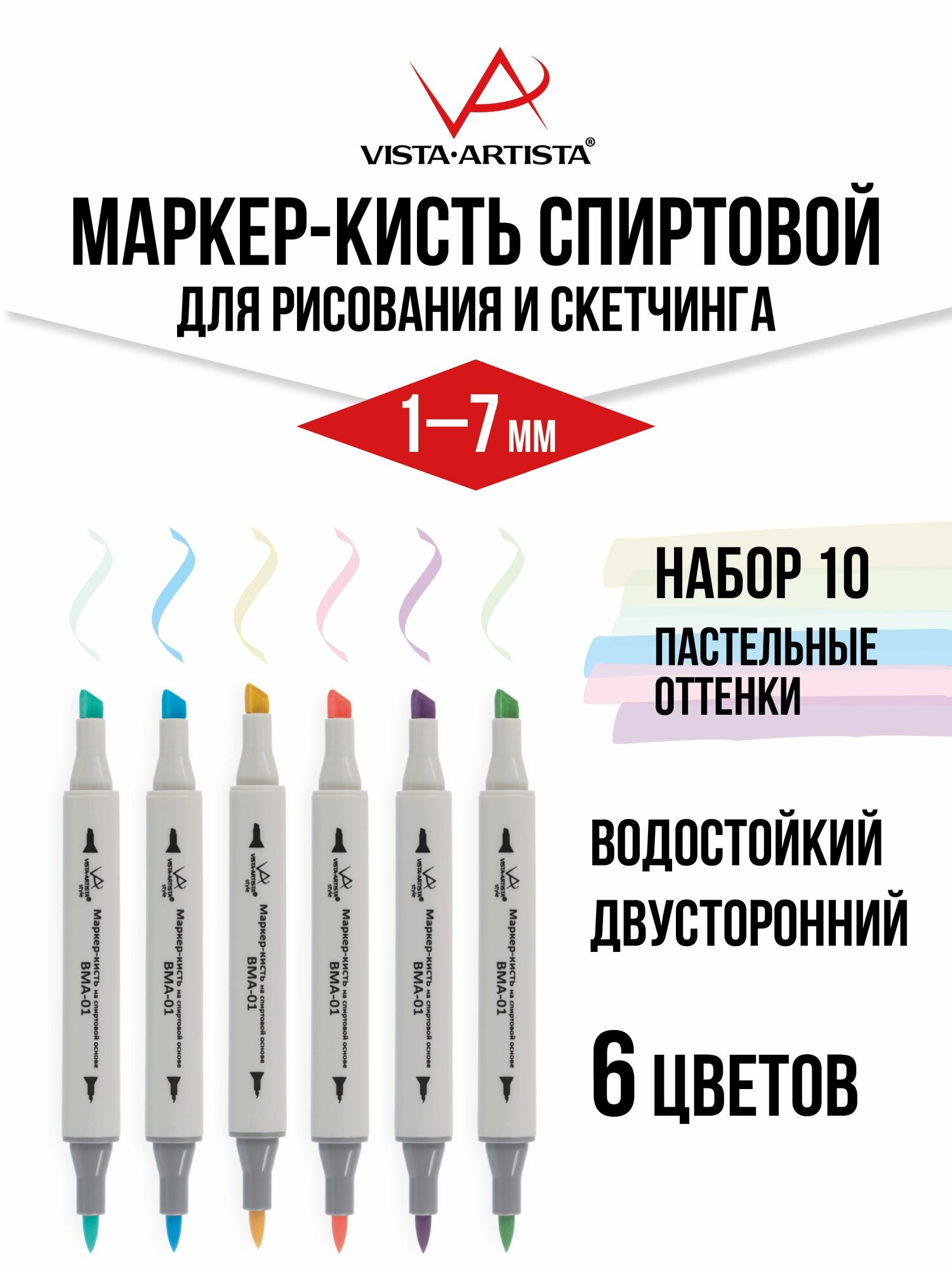 VISTA-ARTISTA Style маркеры для скетчинга на спиртовой основе, набор Оттенки - 6 цветов, 10 пастельные оттенки BMA-06