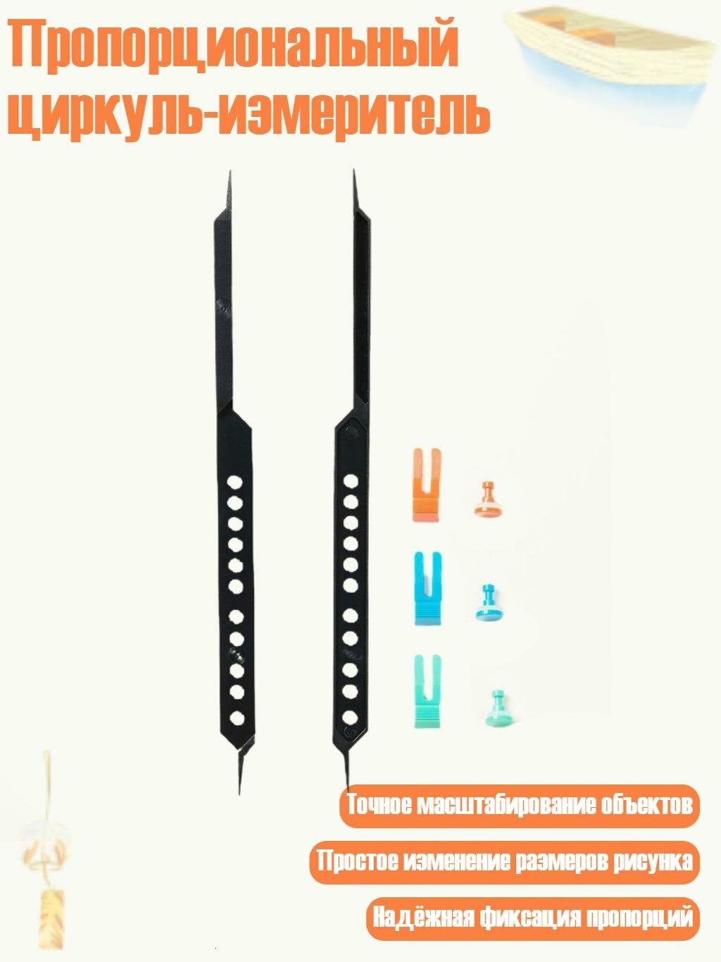 Пропорциональный циркуль-измеритель