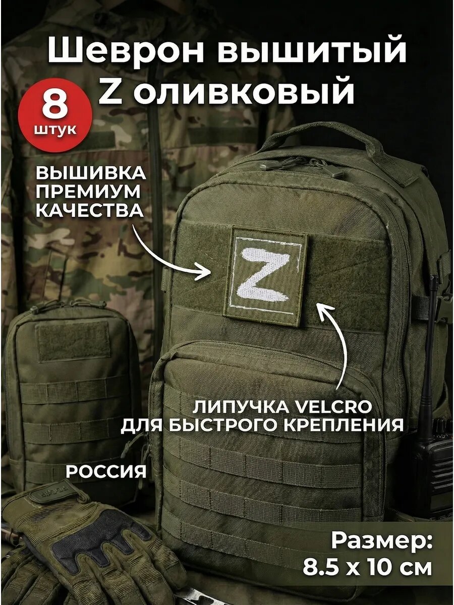 Шеврон Z на липучке вышитый