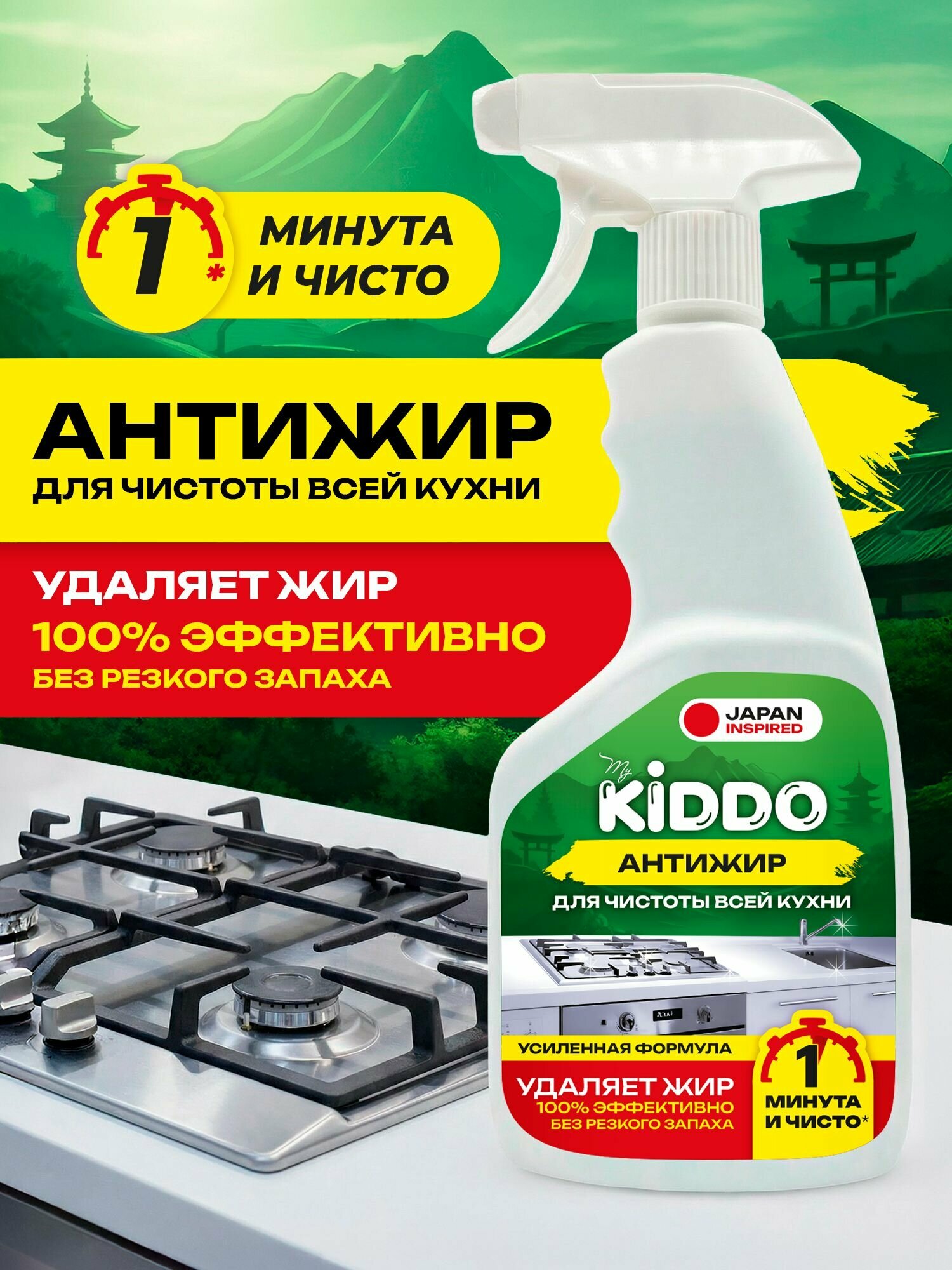 Чистящее средство KIDDO, спрей, для кухни, антибактериальный эффект, 500 мл