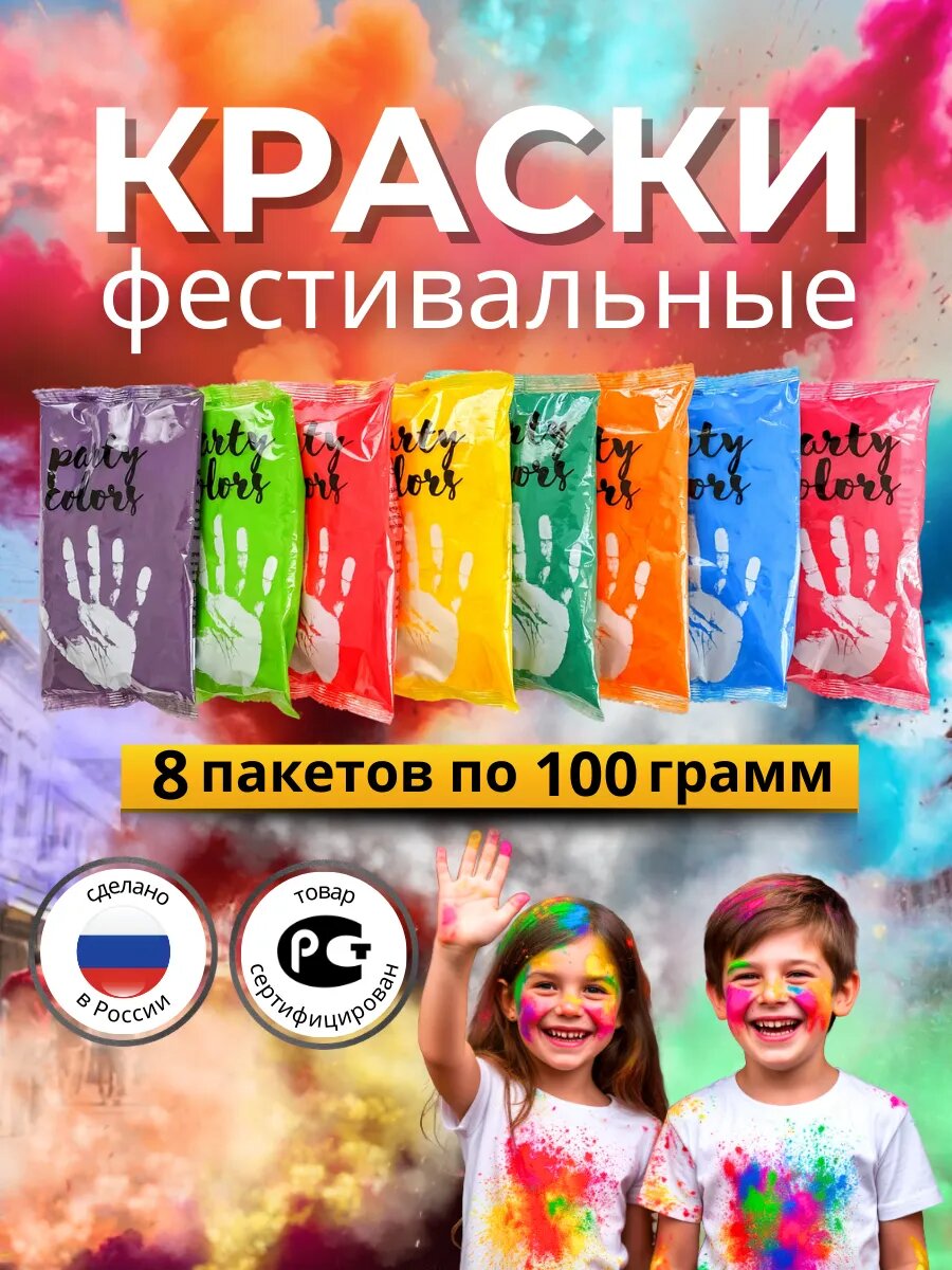 Краски холи фестивальные набор