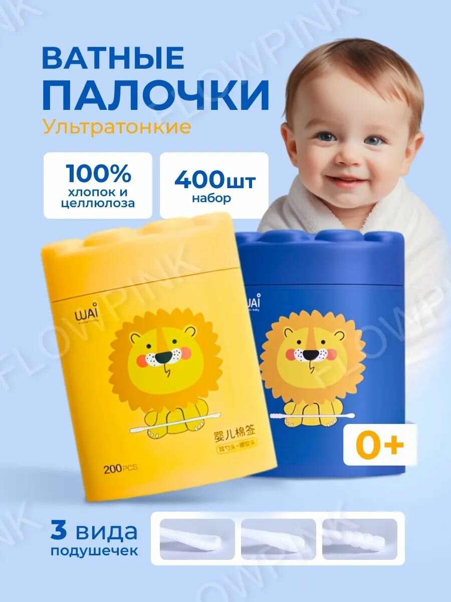 Ватные тампоны для новорожденных для детей, 400 шт. гигиенические, с плотными наконечниками, подходят для ухода и косметических процедур.