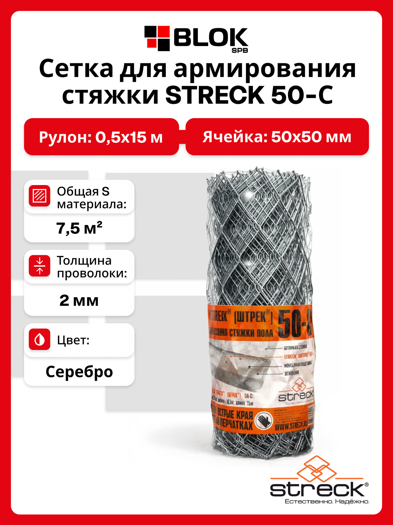 Сетка ЦПВС STRECK 50-С (яч. 50х50 мм, 0,5х15м) для армирования стяжки