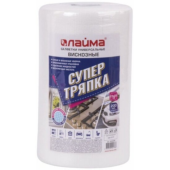 Салфетки универсальные в рулоне Лайма супер тряпка, 200 шт, 23х25 см, вискоза, 40 г/м2, соты, 605488