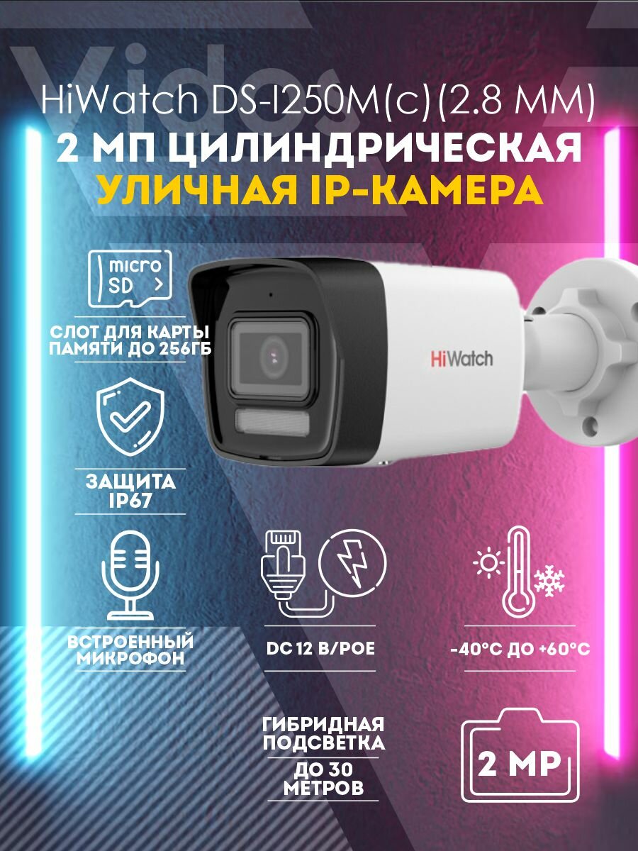 Hiwatch DS-I250M(C) (2.8 mm) IP Камера 2мп гибридной Smart-подсветкой и встроенным микрофоном
