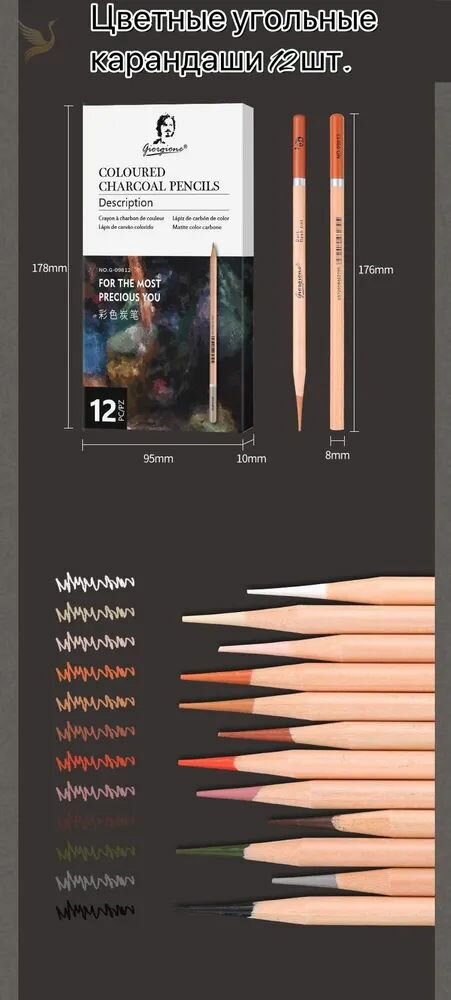 Белый угольный карандаш Цветные угольные карандаши