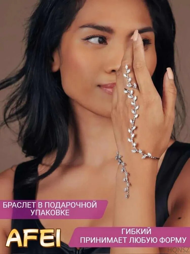 Браслет