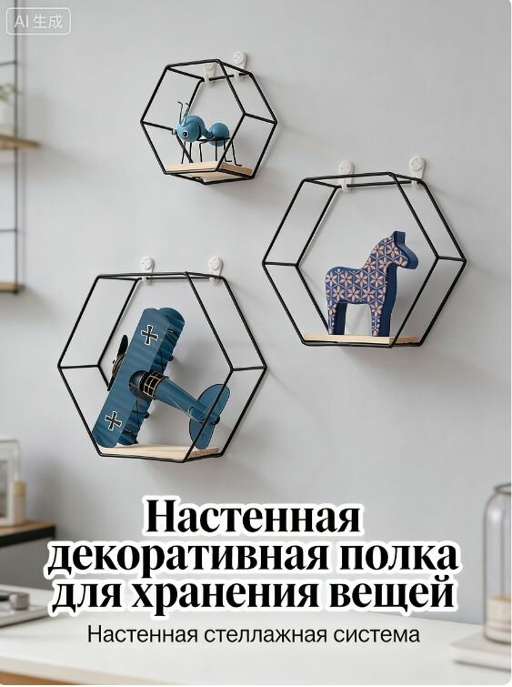 Домик-полка Настенная Прямая, 10х20х25 см, 3 шт.