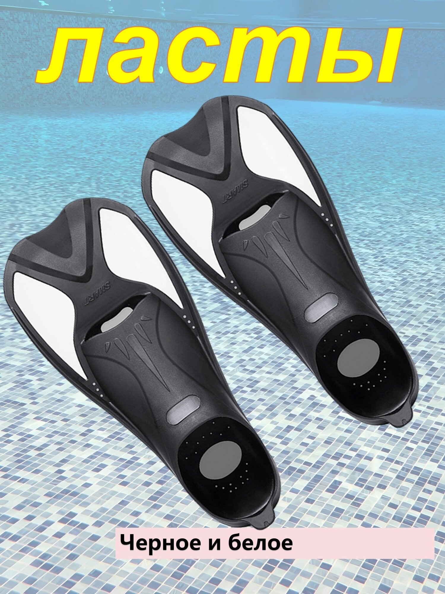 Ласты seasnail Обучение ластам для плавания