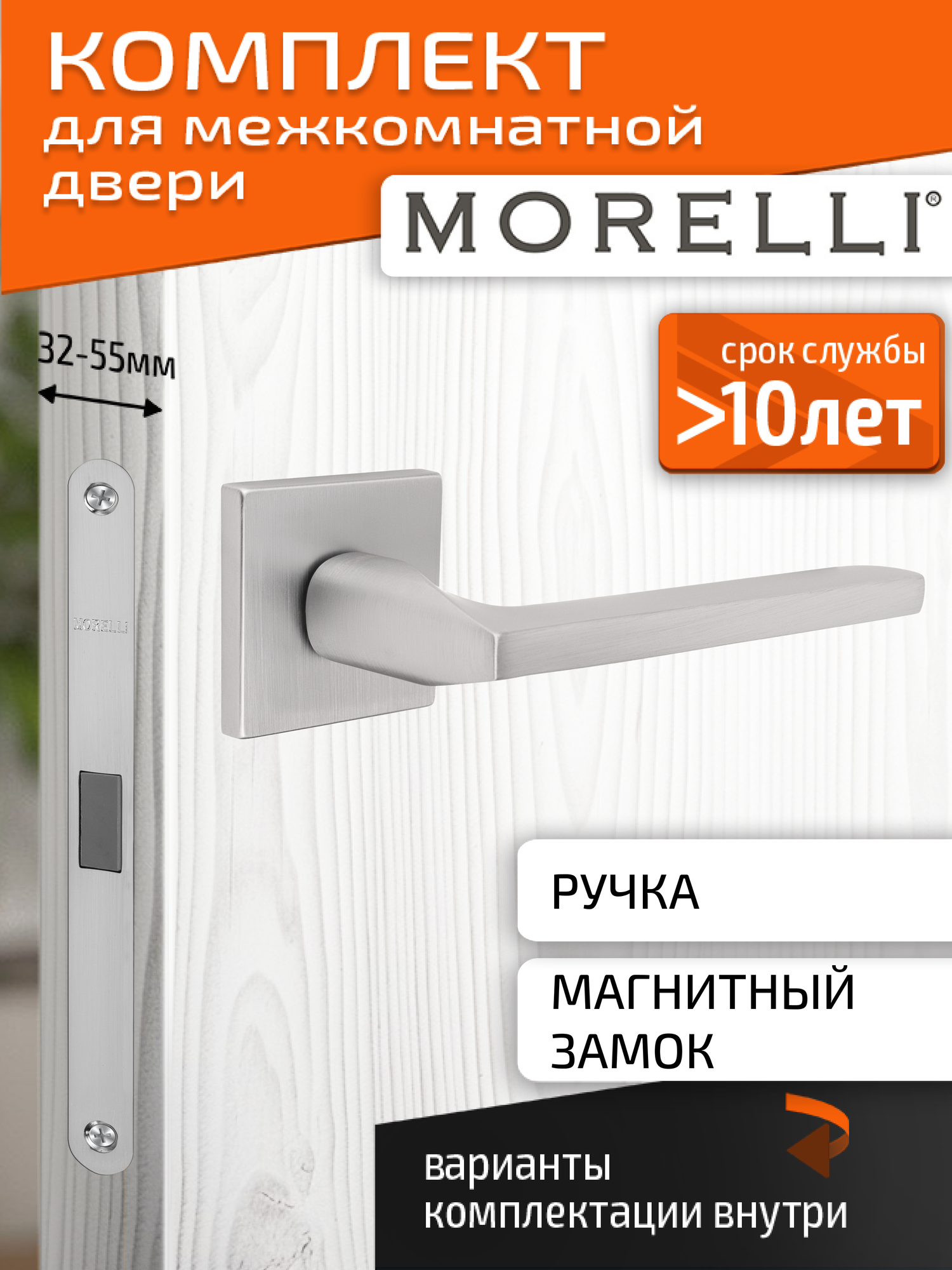Комплект для межкомнатной двери Morelli / Дверная ручка MH 50 S6 SC + магнитный замок / Матовый хром