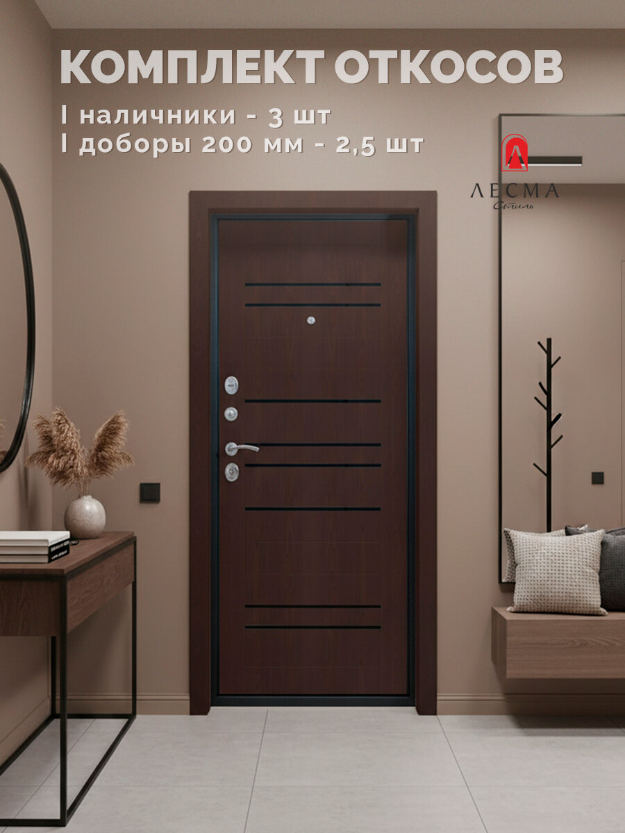 Откосы для дверей из доборов 200 и наличников дуб шоколадный